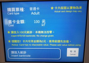 EasyCard: Make it Your First Purchase in Taiwan - Taipei Travel Geek