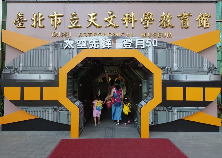 The Sky isn't the Limit at the Taipei Astronomical Museum - Taipei ...