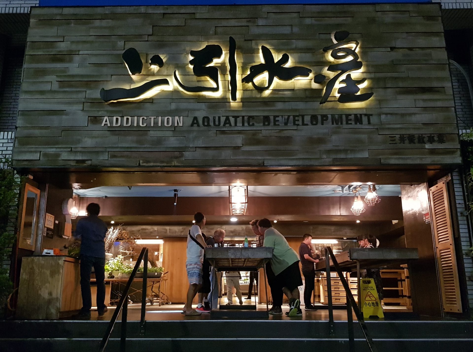 Addiction Aquatic Development - For Seafood Addicts - Taipei Travel Geek