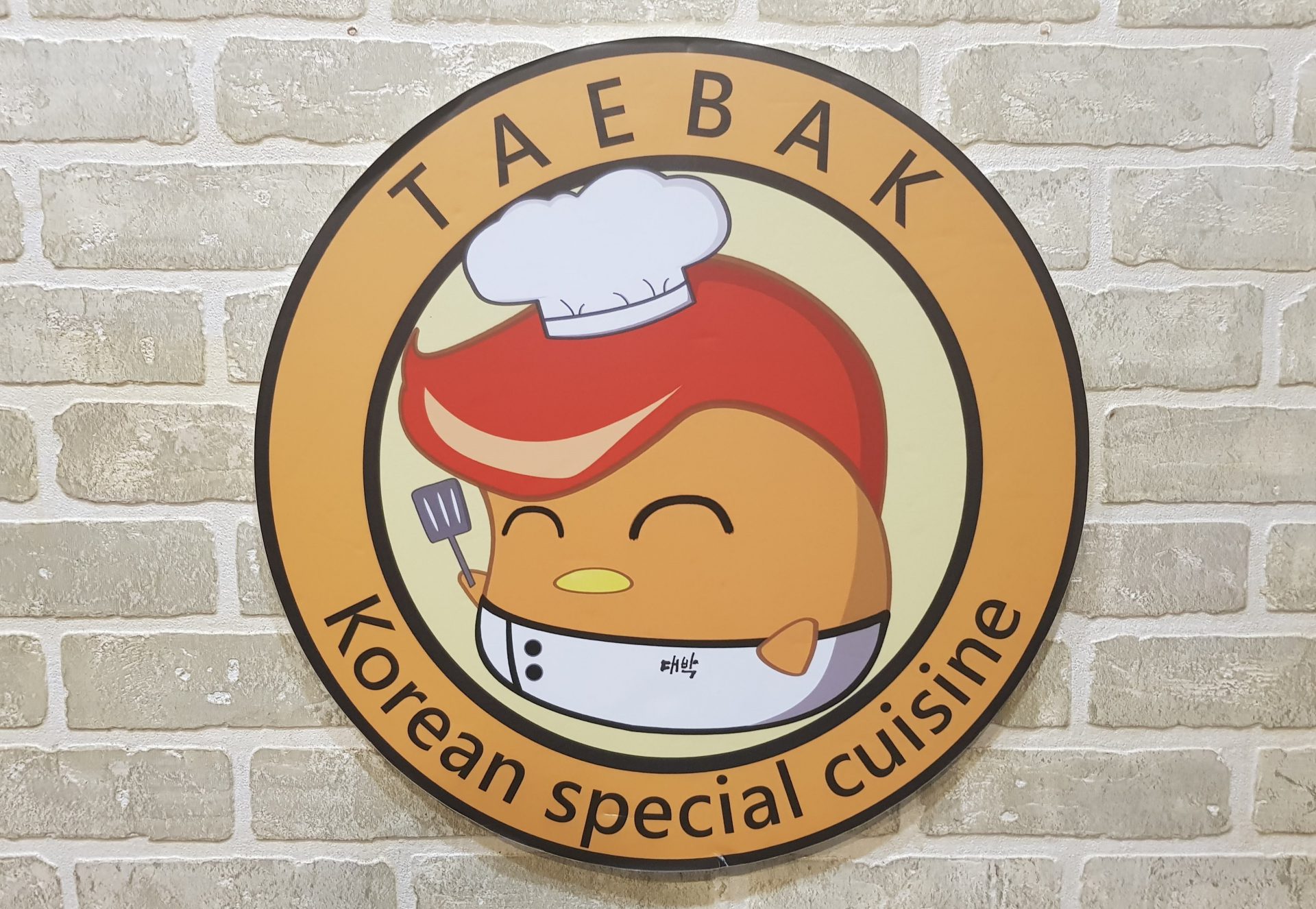 Delightfully Sticky Korean Food at Taebak - Taipei Travel Geek