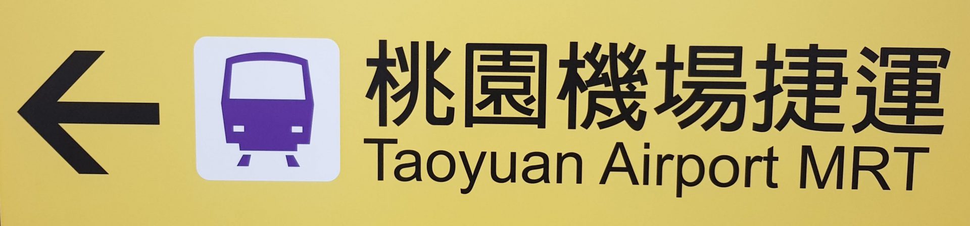 Taoyuan Airport MRT (Airport Express): Times, Prices and Tips - Taipei ...