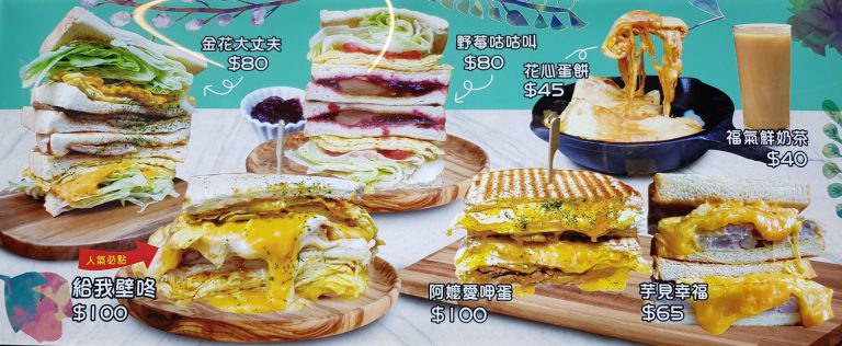 Monstrous Breakfasts at Golden Flower Grilled Toast - Taipei Travel Geek